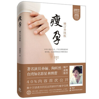 现货包邮 瘦孕 增订升级版   孕产妇饮食书籍