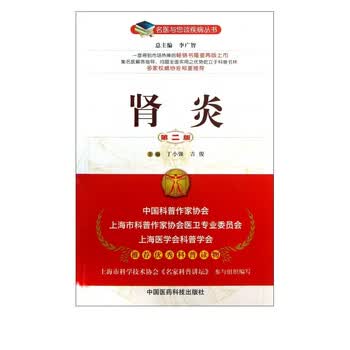 肾炎(第2版)/名医与您谈疾病丛书