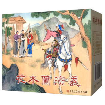 花木兰演义（套装全7册）