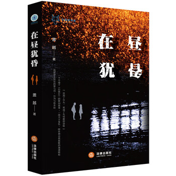 天狼星书系：在昼犹昏