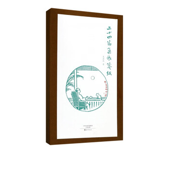 二十四节气花笺纸(精)