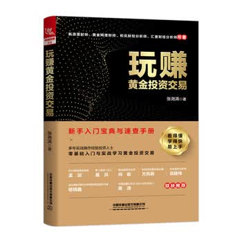 玩赚黄金投资交易