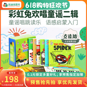凯迪克图书 点读版彩虹兔Sing Along欢唱童谣第2辑12册 【赠琴键卡+点读提手卡+平装加纸板】 0-3岁#