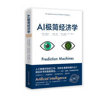 AI极简经济学
