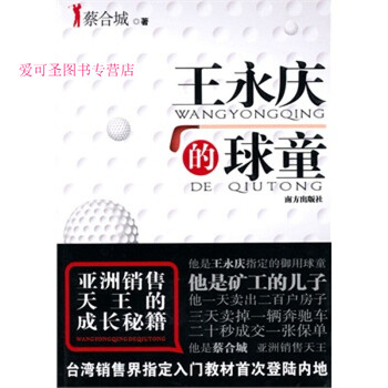 王永庆的球童【正版书籍 闪电发货】 蔡合城