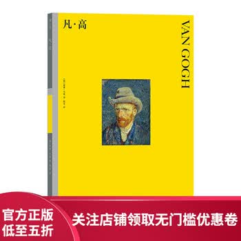 现货后浪正版 彩色艺术经典图书馆11：凡·高 绘画作品 艺术史书籍