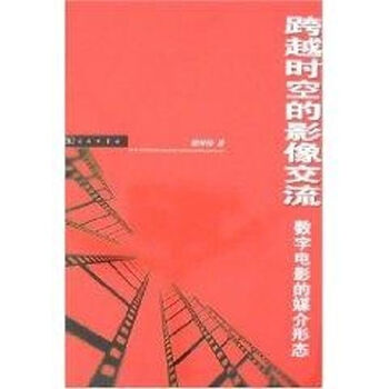 跨越时空的影像交流