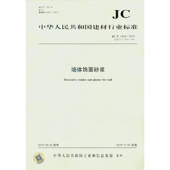 JC/T 1024-2019 墙体饰面砂浆