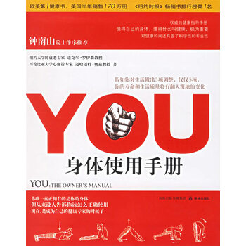 YOU身体使用手册 [美]罗伊森