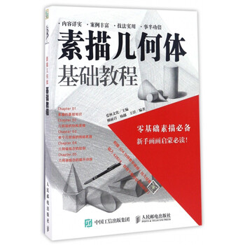 素描几何体基础教程
