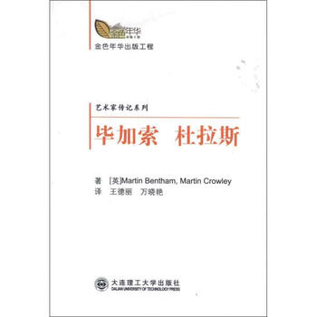毕加索杜拉斯