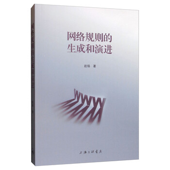 网络规则的生成和演进