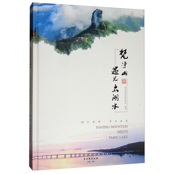 梵净山遇见太湖水