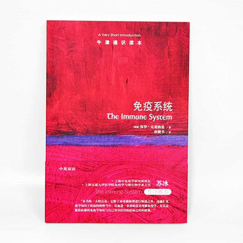 牛津通识读本（中英双语） 免疫系统