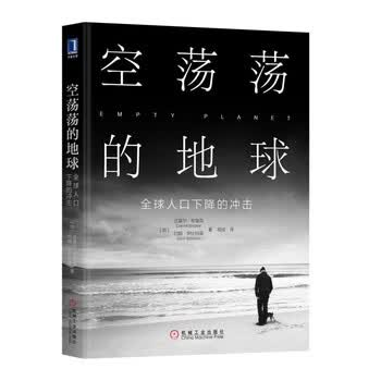 空荡荡的地球：人口下降的冲击