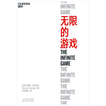 无限的游戏