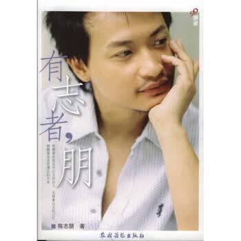 有志者朋【正版图书】