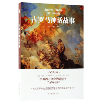 古罗马神话故事