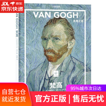 【正版图书】纸上美术馆 梵高 苍穹之色