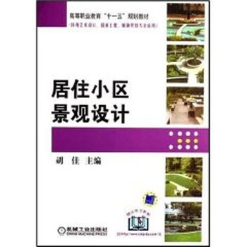 居住小区景观设计