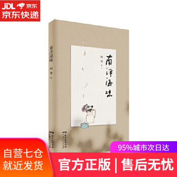 【正版图书】南洋滋味 何华 广东人民出版社