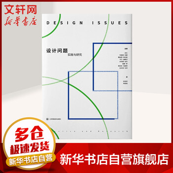 设计问题--实践与研究 图书
