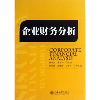 企业财务分析