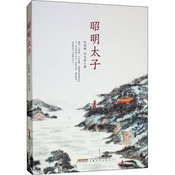 昭明太子