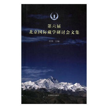 第六届北京藏学研究会文集 历史 书籍