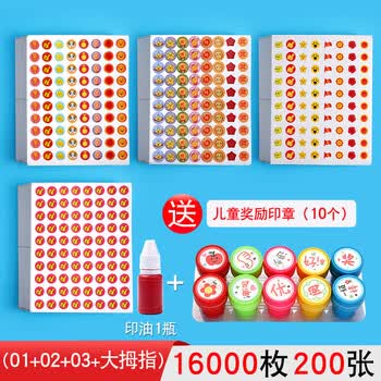 儿童奖励贴纸表扬贴小学生幼儿园小红花五角星大拇指小贴画笑脸教师用卡通可爱星星一年级宝宝家用装饰小图案 （01+02+03+大拇指）16000枚200张/