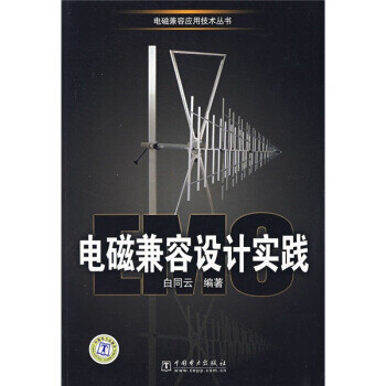 电磁兼容设计实践