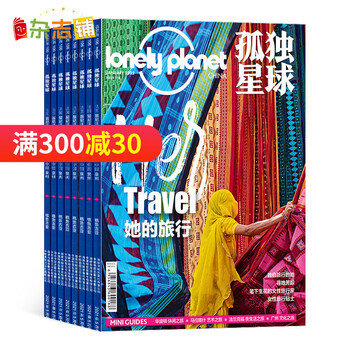 孤独星球 杂志订阅杂志铺 lonelyplanet 旅游期刊2022年7月起订1年共12期