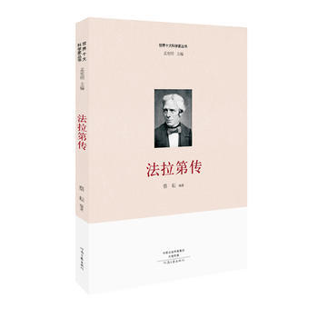 世界十大科学家：法拉第传
