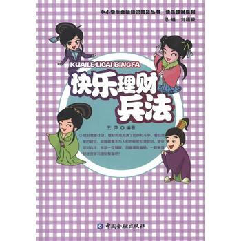 快乐理财兵法