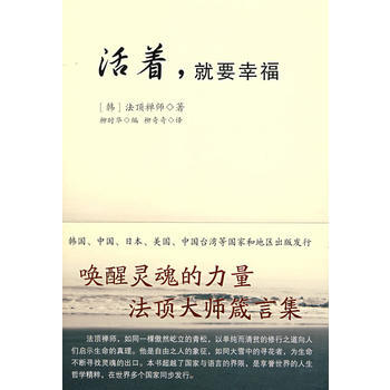 活着 就要幸福