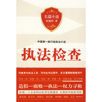执法检查 小说 书籍