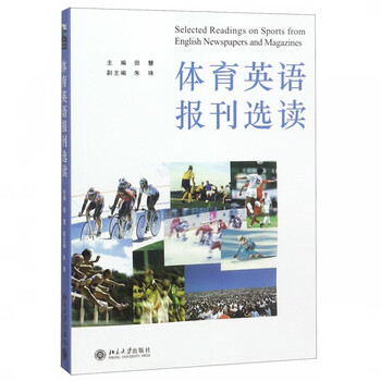 体育英语报刊选读