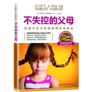不失控的父母