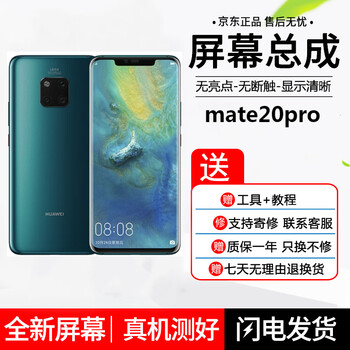 哈乐米 适用于华为mate30/40/50/60屏幕总成/手机维修/内外玻璃触摸液晶显示一体屏幕 华为mate20pro屏幕总成【纯原OLED材质】【图片 价格 品牌 报价】-京东