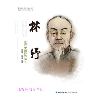 林纾 朱晓慧,庄恒恺 编著 中国历史  朱晓慧、庄恒恺