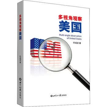 多视角观察美国