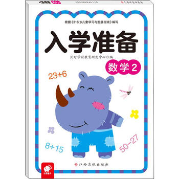 入学准备 数学 2