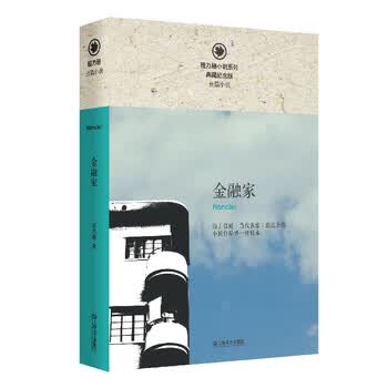 金融家/程乃珊小说系列/小说 / 财经/书籍