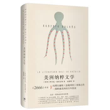 美洲纳粹文学【正版图书】