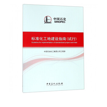 标准化工地建设指南(试行)