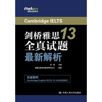 剑桥雅思13全真试题最新解析