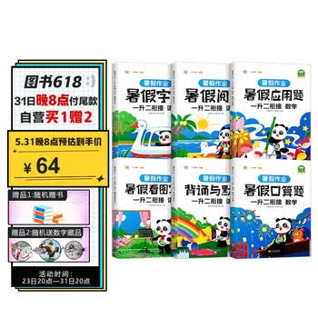 一年级暑假作业 语文数学 暑假衔接一升二 暑假阅读 口算题应用题练字帖看图写话背诵与默写专项训练