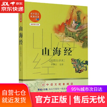 【正版图书】山海经  长江文艺出版社