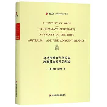 喜马拉雅百年鸟类志·澳洲及离岛鸟类概述
