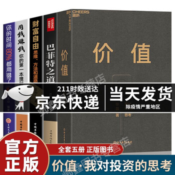 【官方正版】价值 张磊 全套5册 我对投资的思考 赠:投资实战手册 全套5册